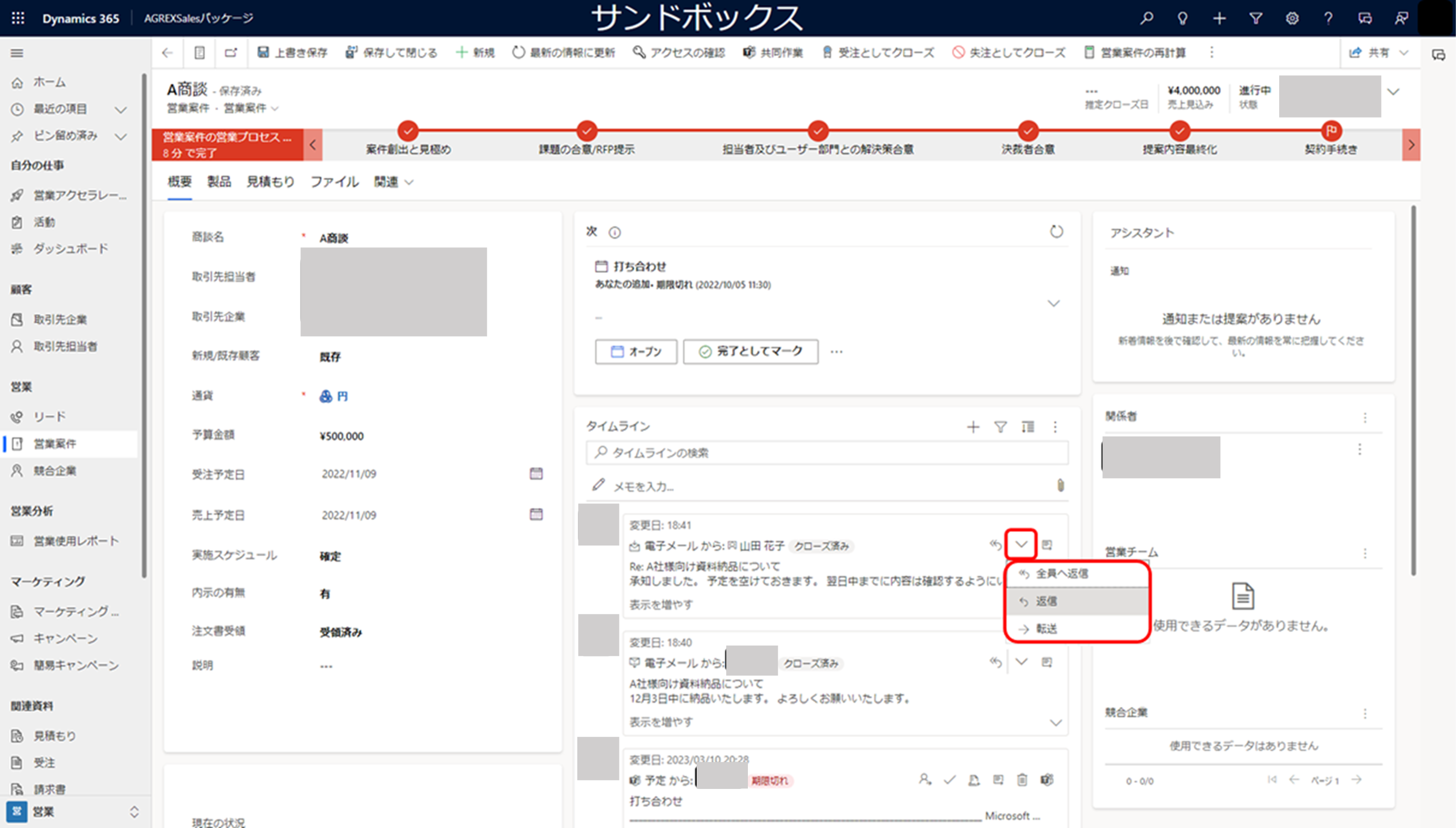 「Dynamics 365 Sales」ブログシリーズ 【第2回】 Dynamics 365 Sales －Outlook 連携・Teams ...