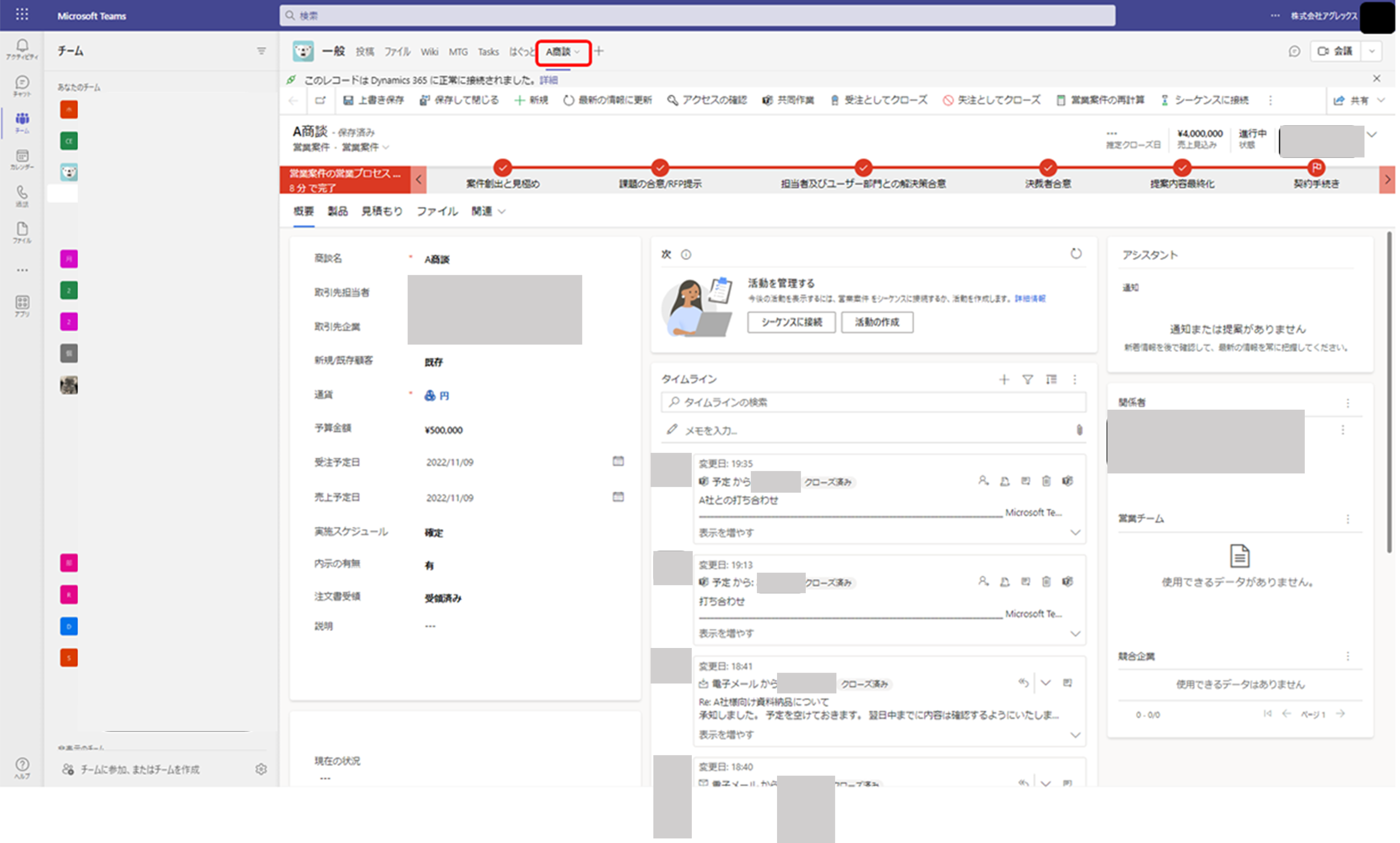 「Dynamics 365 Sales」ブログシリーズ 【第2回】 Dynamics 365 Sales －Outlook 連携・Teams ...