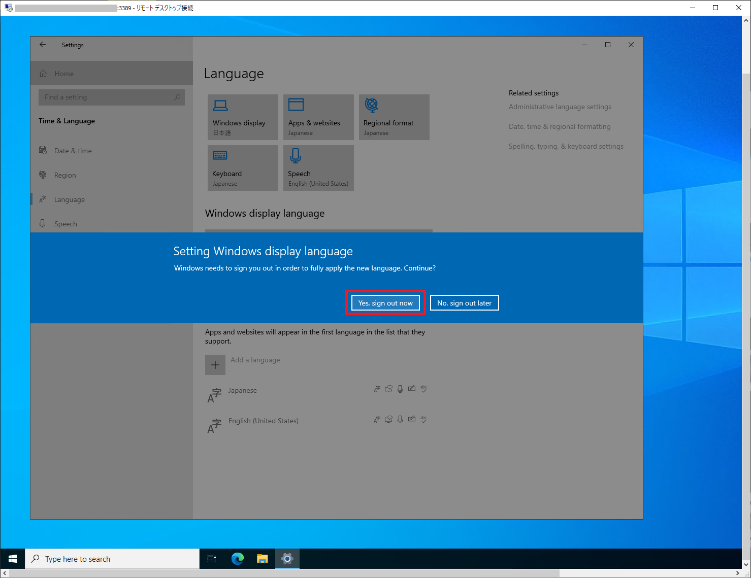 Azure 仮想マシン Windows Server 2022 の日本語化手順 – サポートページTOP