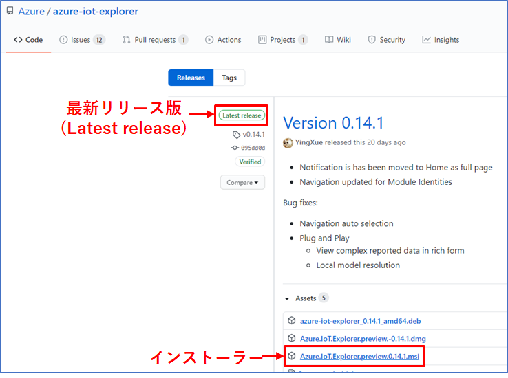 Azure IoT Explorer の利用手順 – サポートページTOP